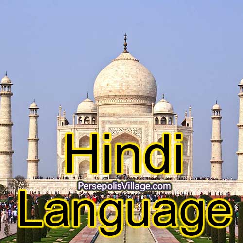 Hindi Language Archives - Persepolis Village