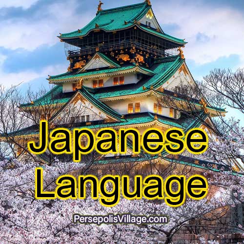 Japanese Language Archives - Persepolis Village