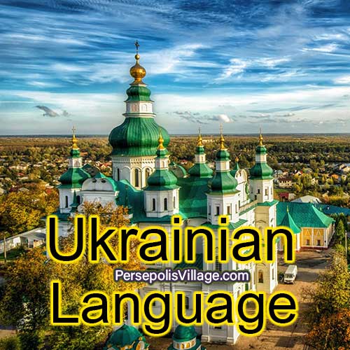 Ukrainian Language Archives - Persepolis Village